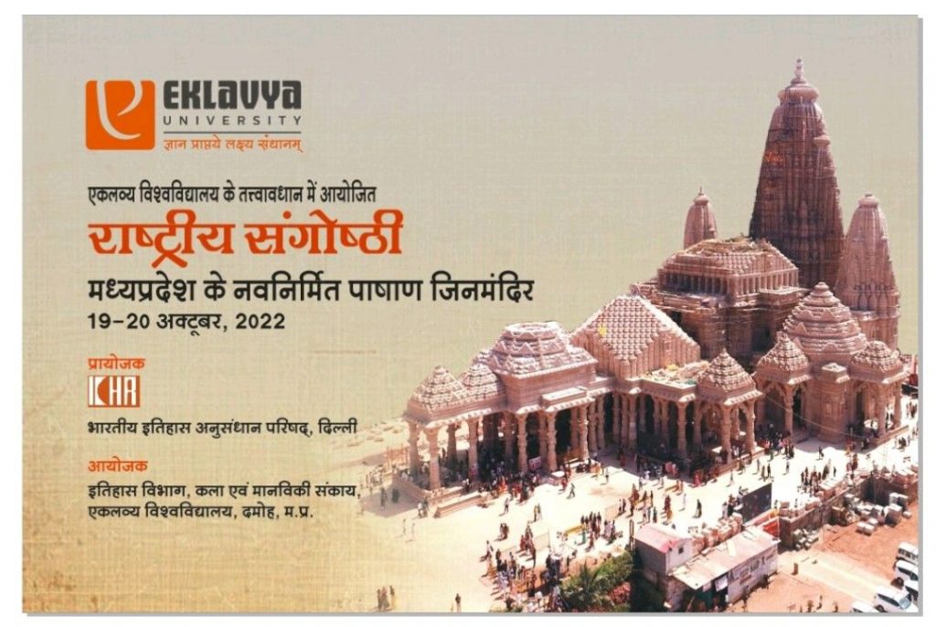 Two Day National Seminar - Eklavya University